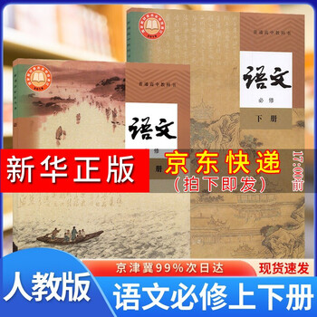 2022适用统编版高中语文必修上册语文书课本部编版人教版高一上册必修一1语文书教材人民教育出版社 语文必修上下册