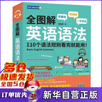 全图解英语语法