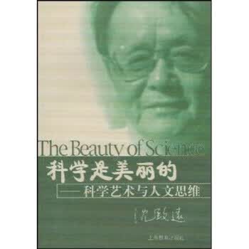 科学是美丽的