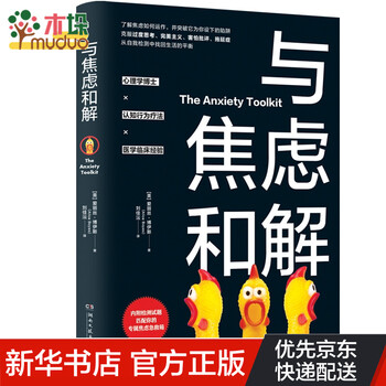与焦虑和解