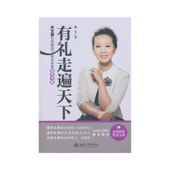 有礼走遍天下【正版图书】