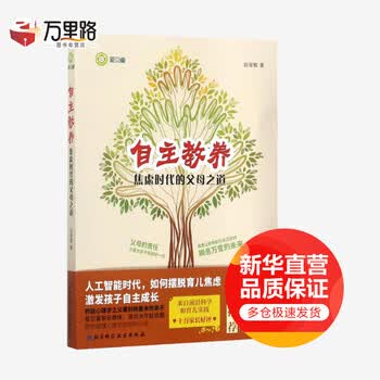 自主教养