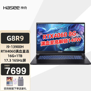 神舟（HASEE） 战神Z8/G8系列 RTX4060满血直连/RTX3060独显神州电竞游戏笔记本电脑 G8R9:i9/4060满血直连/165Hz【图片 价格 品牌 报价】-京东