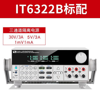 艾德克斯（ITECH） IT6302直流稳压电源6322A三通道可编程直流稳压电源数显屏隔离 IT6322B(30V/3A/90W）含USB ...