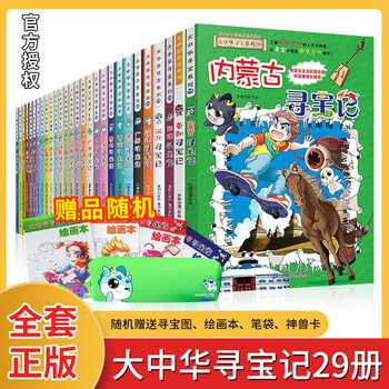 《单本自选》大中华寻宝记系列1-29册全套6-12岁儿童科普百科漫画故事书内蒙古寻宝记黑龙江寻宝记恐龙寻宝记 青海寻宝记21