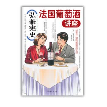 弘兼宪史法国葡萄酒讲座