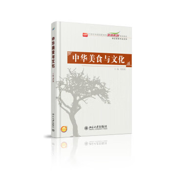 中华美食与文化 刘居超 北京大学出版社