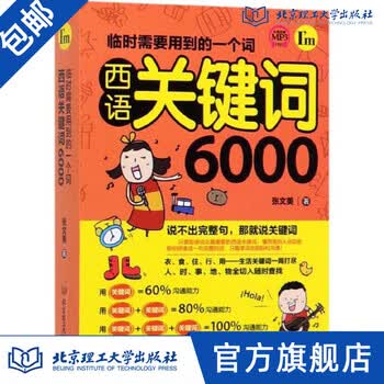 临时需要用到的一个词：西语关键词6000 张文美著