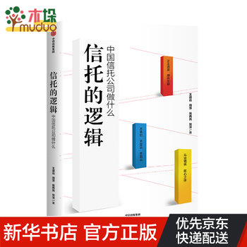 信托的逻辑(中国信托公司做什么)