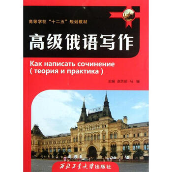 高级俄语写作