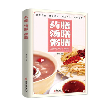 正版 药膳汤膳粥膳家庭实用百科全书食疗食谱疗法饮粥膳补养大全四季养生食补食物寒凉温热属性配料功效书