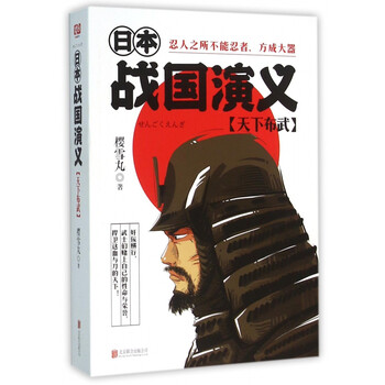 日本战国演义(天下布武)