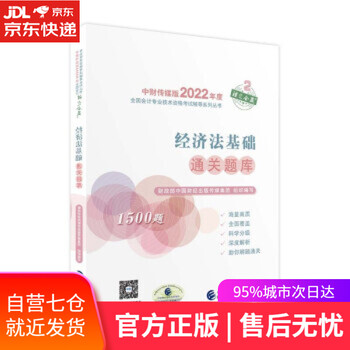 【正版图书】经济法基础通关题库--2022年《会考 财政部中国财经出版传媒集团 著 经济科学出版社