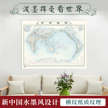 【水墨山水版】 2020新版世界地图贴图 横纹纸质纹理 高清印刷 约1.1*0.8米 山水画结合中国
