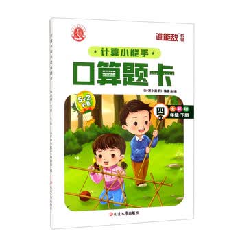 口算题卡四年级下册 RJ 全彩版 小学4年级下册数学书同步训练练习册 教材辅导书天天练 口算思维训练全解书