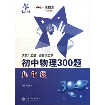 初中物理300题(9年级)
