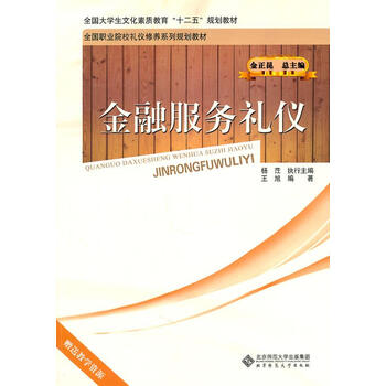 金融服务礼仪