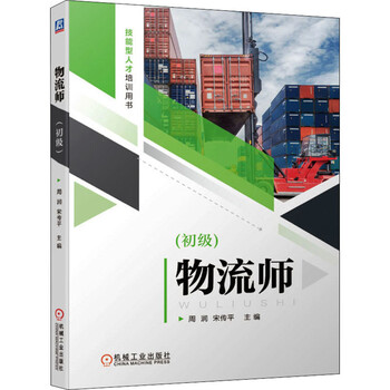 物流师(初级)