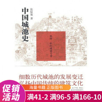 中国城池史