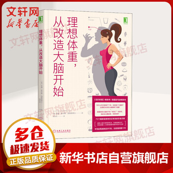 理想体重 从改造大脑开始