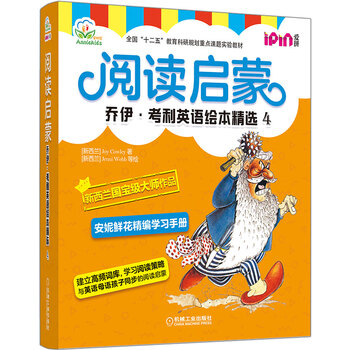 阅读启蒙 乔伊·考利英语绘本精选4
