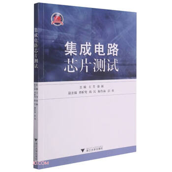 集成电路芯片测试