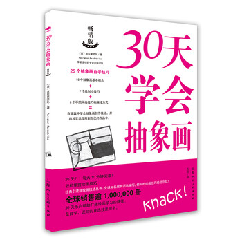 30天学会抽象画 【西班牙】西班牙派拉蒙团队  王凯 译 书籍