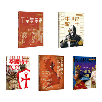 英伦传奇系列（全五册）