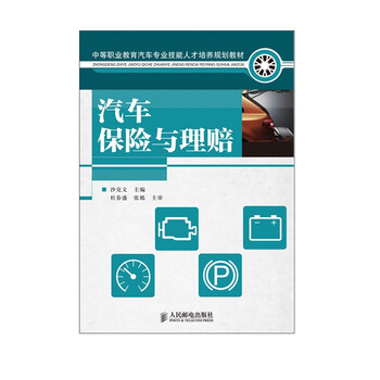汽车保险与理赔