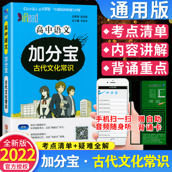 2022版加分宝高中语文数学英语物理化学生物地理历史政治高一二三高考总复习汇总考点 高中语文古代文化常识