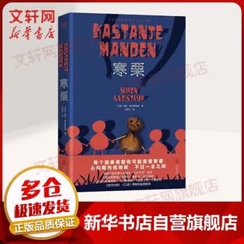 寒栗 入围犯罪推理小说界的“奥斯卡”金匕首奖 入选BBC年度书单年度图书 图书