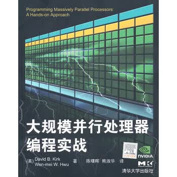 大规模并行处理器编程实战