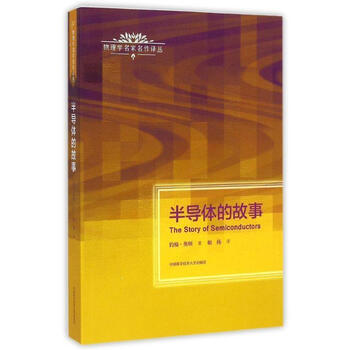 半导体的故事