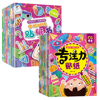 智能开发贴贴画全套24册2-3-6岁儿童启蒙益智加厚撕不烂早教书宝宝动手动脑交通工具动物认知趣味绘本 专注力贴纸+ 全脑训练贴纸 全16册