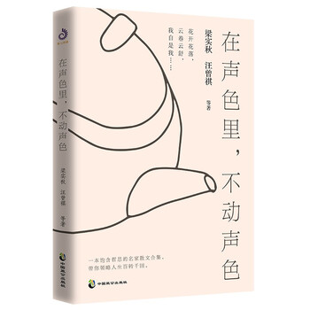 在声色里，不动声色