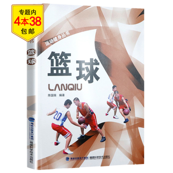 球类运动 运动健身丛书：篮球 （定价25）