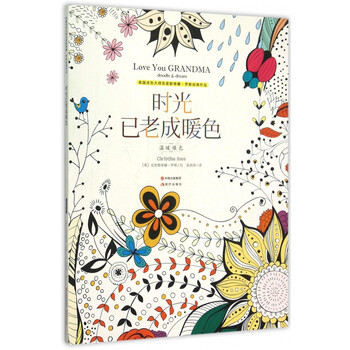 时光已老成暖色(温暖填色)