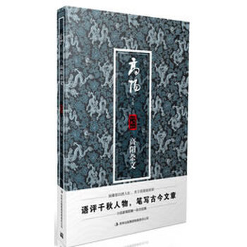 高阳杂文