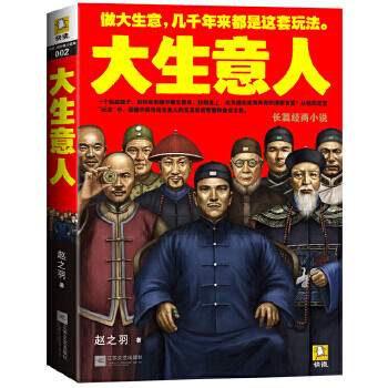 大生意人【正版图书】