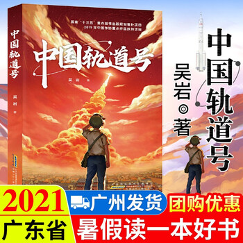 2022广东省寒假读一本好书 中国轨道号（吴岩）