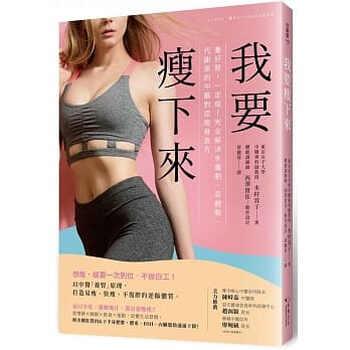 预售 我要瘦下来养好肾 一定瘦！完全解决水肿肥、高体脂、代谢差的中医对症良方