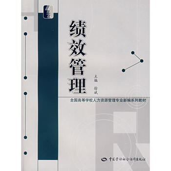 绩效管理