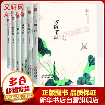 汪曾祺散文小说精选集 水墨珍藏版六册 万物有时+山河故人+戏梦人间+一食一味+此间风雅+有情众生