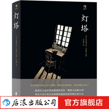 灯塔 陈妍希同款欧美动漫书籍  后浪