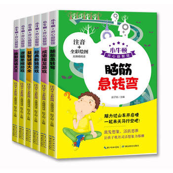 【正版图书】小牛顿开心益智馆 脑筋急转弯+幽默笑话大王+益智谜语大全（全三册）彩绘注音版 7-10岁 小学生课外