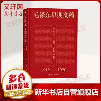 毛泽东早期文稿