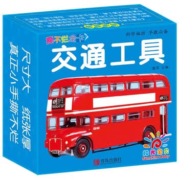 阳光宝贝 0-6岁早教撕不烂全卡 交通工具