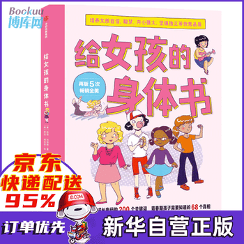 给女孩的身体书 (美)凯莉·邓纳姆女性 身体 儿童教育