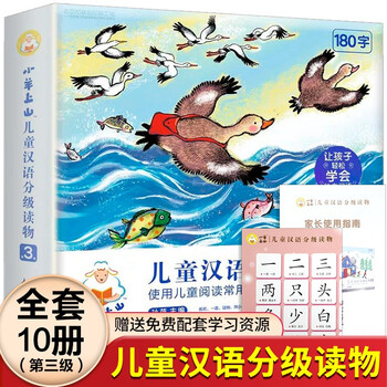 小羊上山儿童汉语分级读物 第1级第2级第3级第4级可选 幼小衔接儿童识字书 幼儿认字 幼儿园入学准备早教学 小羊上山分级阅读3（共10册）
