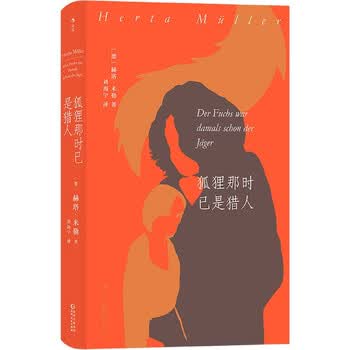 狐狸那时已是猎人(精)